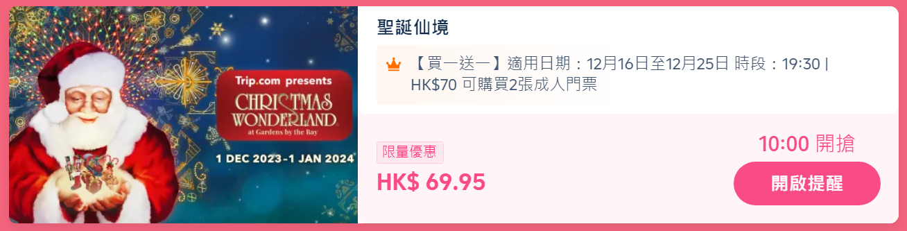 Trip.com: 限時聖誕門票買1送1⏳新加坡機票降價 - GroupBuya 旅遊Jetso