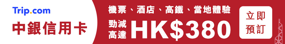 Trip.com: 【終極預告🚨】新年激賞最後倒數1日🧨 - GroupBuya 旅遊Jetso