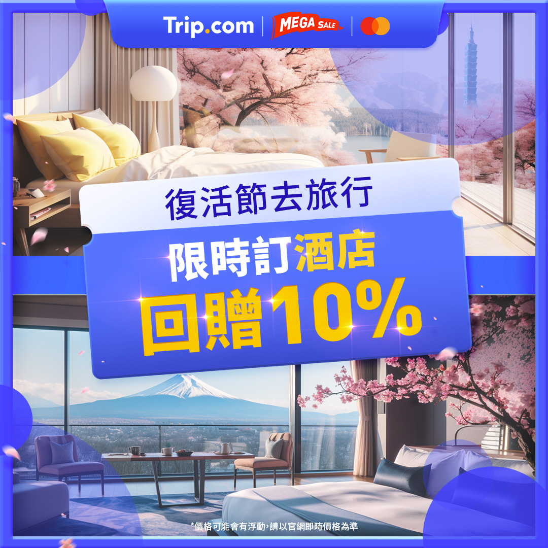 Trip.com: 復活節春日狂賞‼️🥳火速預覽5日優惠🔥 - GroupBuya 旅遊Jetso