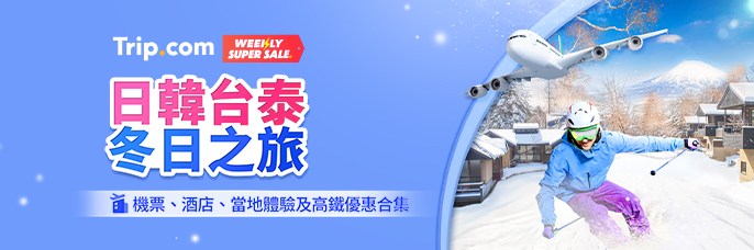 Trip.com: 新年快閃內地平食火鍋 + 按摩水療33折 - GroupBuya 旅遊Jetso