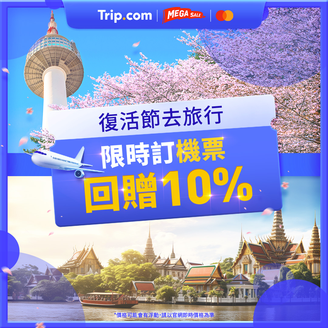 Trip.com: 復活節春日狂賞‼️🥳火速預覽5日優惠🔥 - GroupBuya 旅遊Jetso