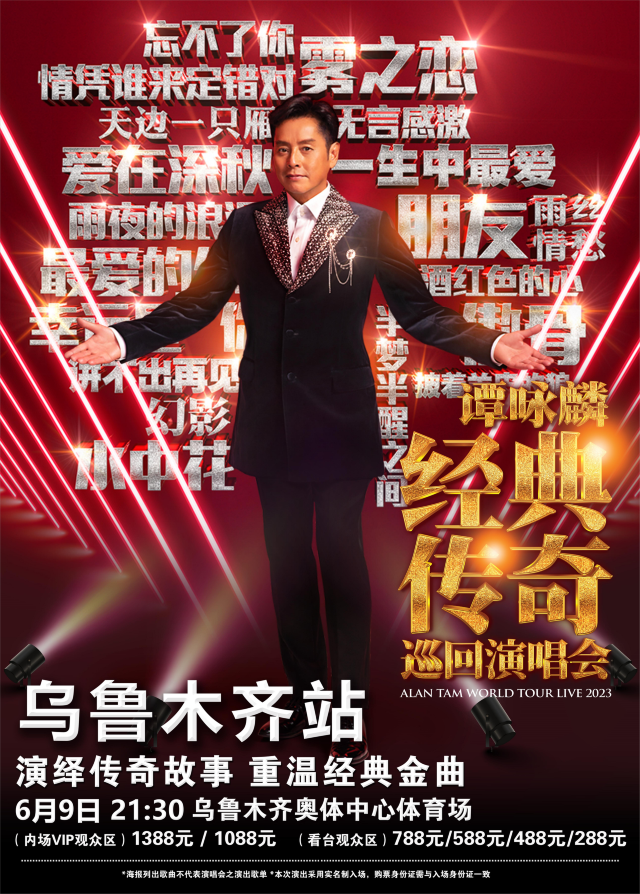 wu lu mu qi 】 tan yong lin jing dian chuan qi xun hui yan chang hui ...