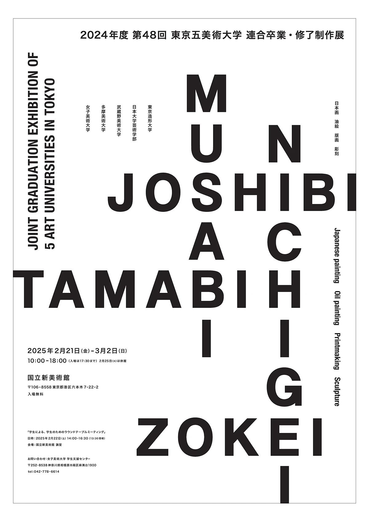 Joint Exhibition | The National Art Center, Tokyo: Tickets, Dates ...
