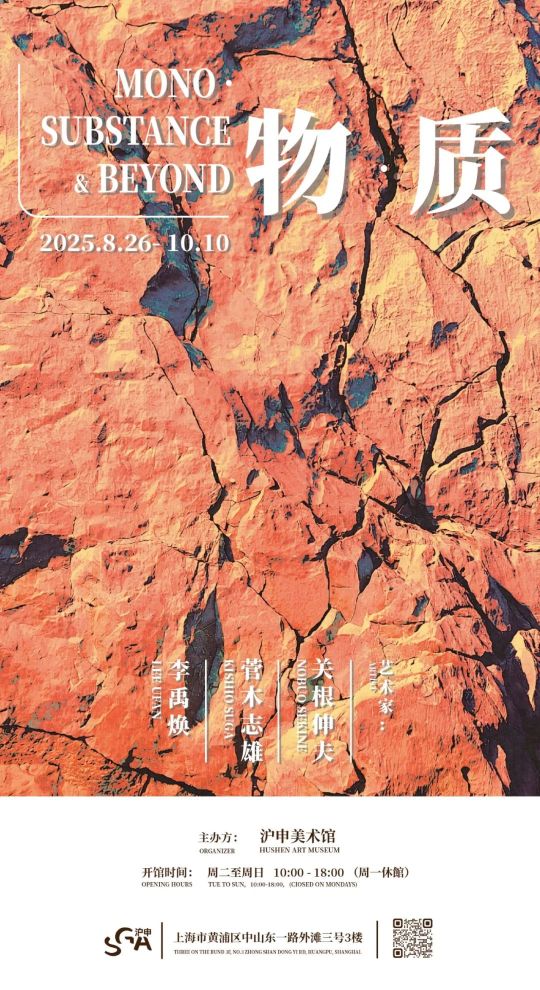 wu zhi 》 hu shen mei shu guan zhan lan Tickets [2025] - Promos, Prices ...