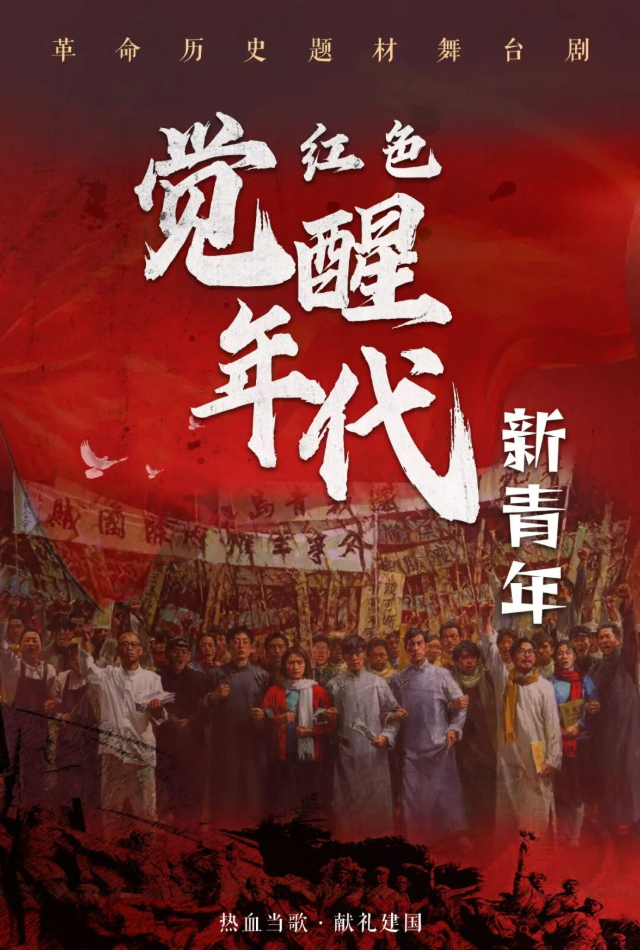 bei jing · ge ming li shi ti cai wu tai ju 《 hong se jue xing nian dai ...