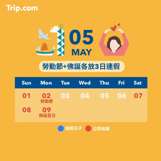 【香港假期】2023-2024香港公眾假期月曆📅請假攻略，打工仔必睇！遊記攻略-Trip.com遊玩攻略
