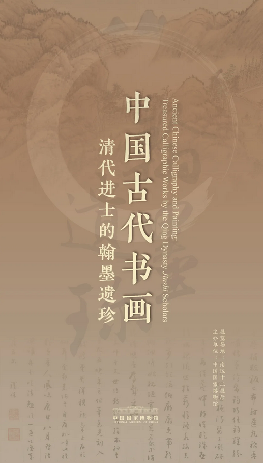 zhong guo gu dai shu hua 》 qing dai jin shi de han mo yi zhen zhan ...