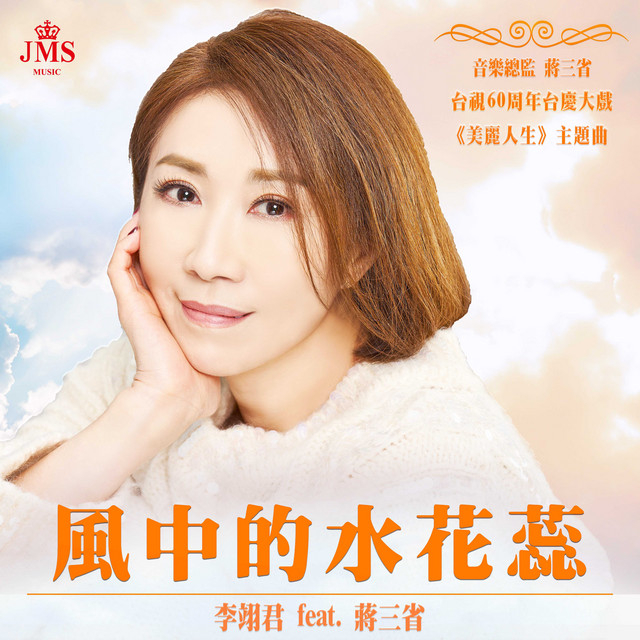 南京 · 李翊君《永遠∞永遠》新年巡迴演唱會【元旦特別場】 南京太陽宮 日期及行程