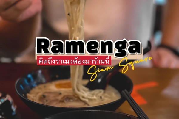 Ramenga ราเมงอะ ラーメン 🍜🇯🇵 ร้ | Trip.com กรุงเทพฯ บล็อกท่องเที่ยว