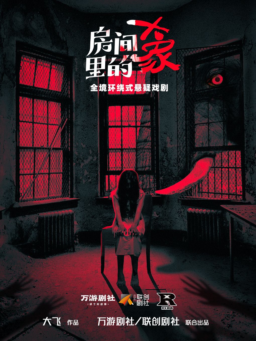 Nanjing · Surrounding suspense drama "The Elephant in the Room" | RX剧场 ...