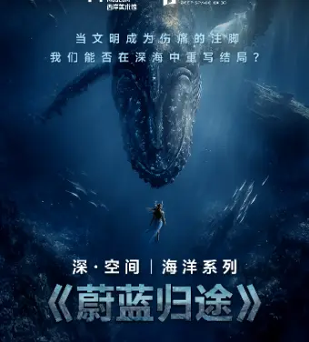 8KChao Gao Qing Chen Jin Tan Suo 3DHai Yang Xi Lie Wei Lan Gui Tu Zhan ...