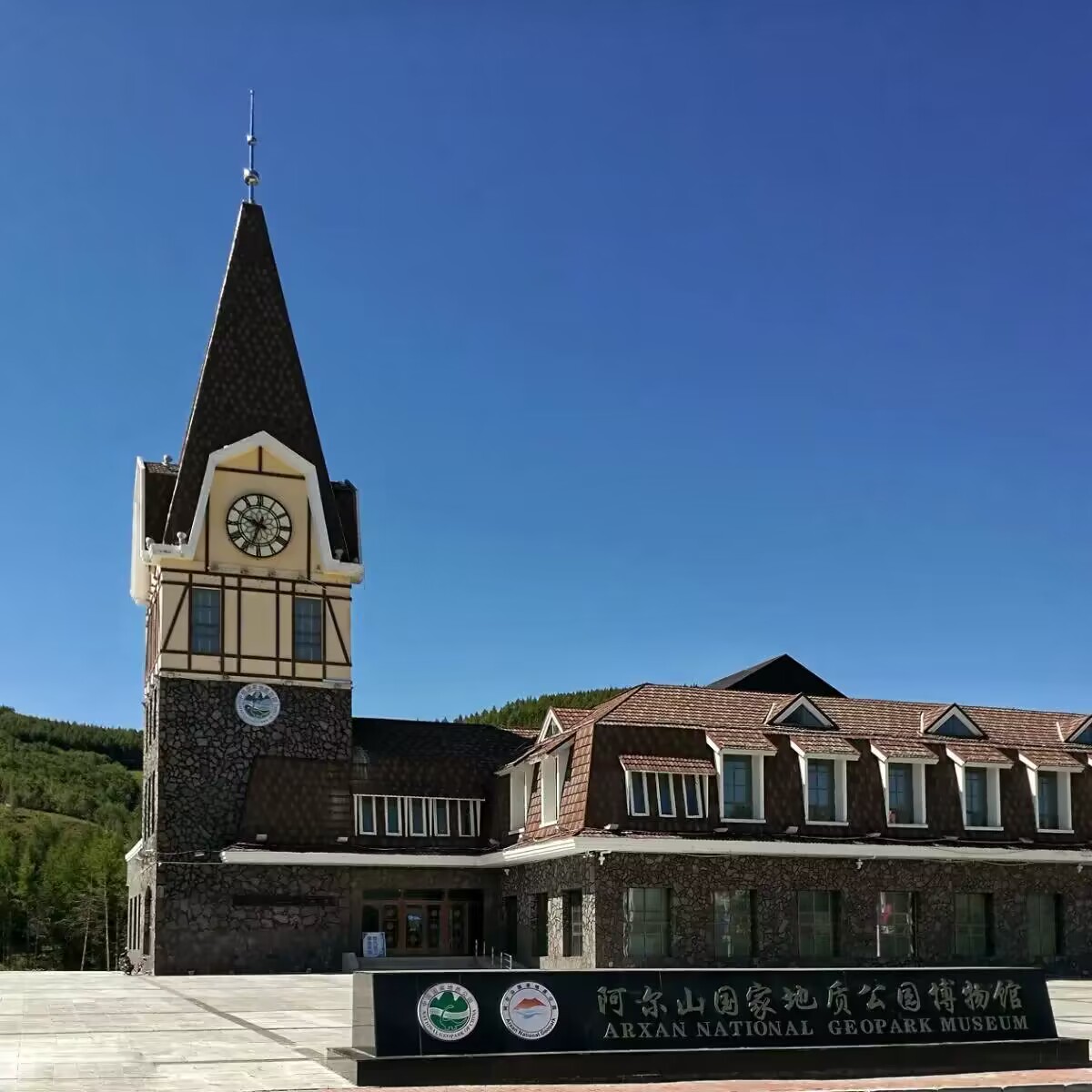 A'ershan Natural Museum - เวลาเปิด-ปิด, รีวิว & รูปภาพ [2024] | Trip.com