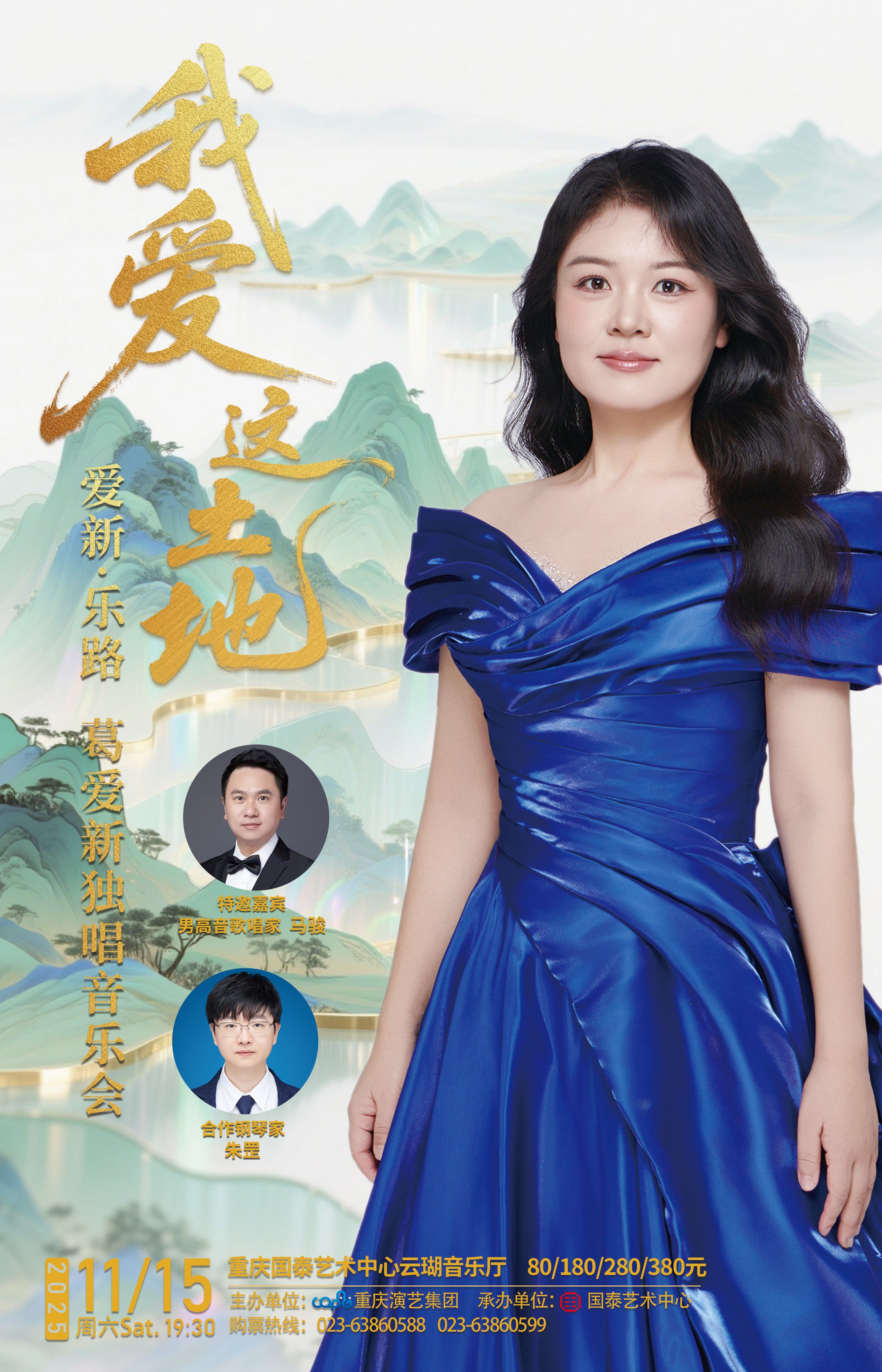 Chongqing · Aixin · Lelu I Love This Land Ge Aixin Solo Concert ...