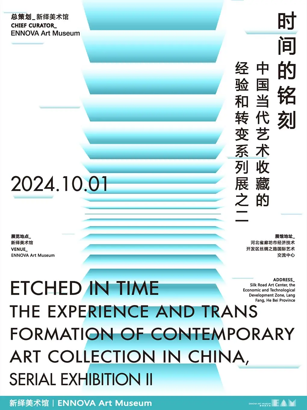 《時間的銘刻》中國當代藝術收藏的經驗和轉變系列展之二 | 絲綢之路國際藝術交流中心: 日期及行程 | Trip.com