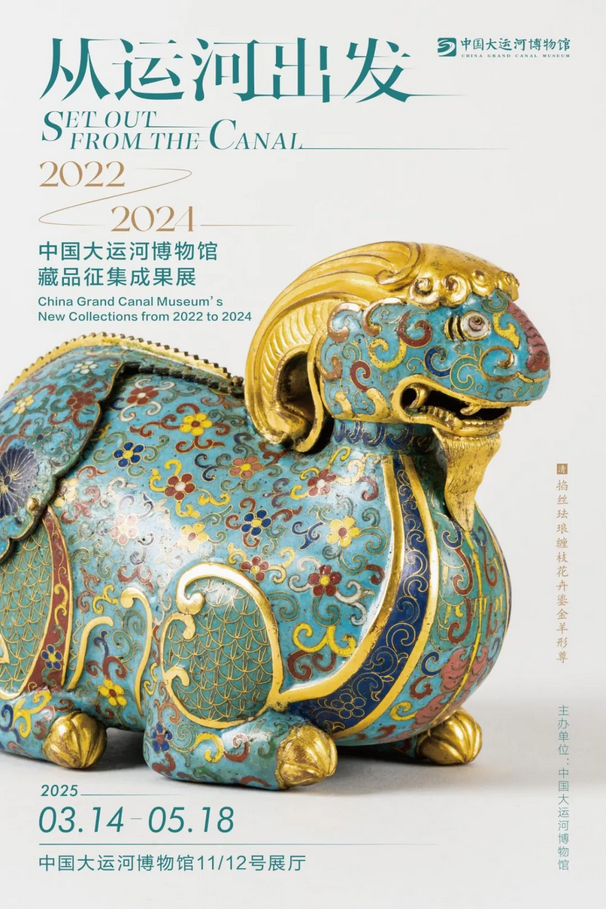 cong yun he chu fa 》 zhong guo da yun he bo wu guan 2022 - 2024 nian ...