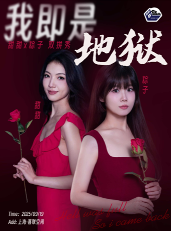 Shang Hai Tian Tian xZong Zi Shuang Pin Xiu Wo Ji Shi Di Yu Tickets ...