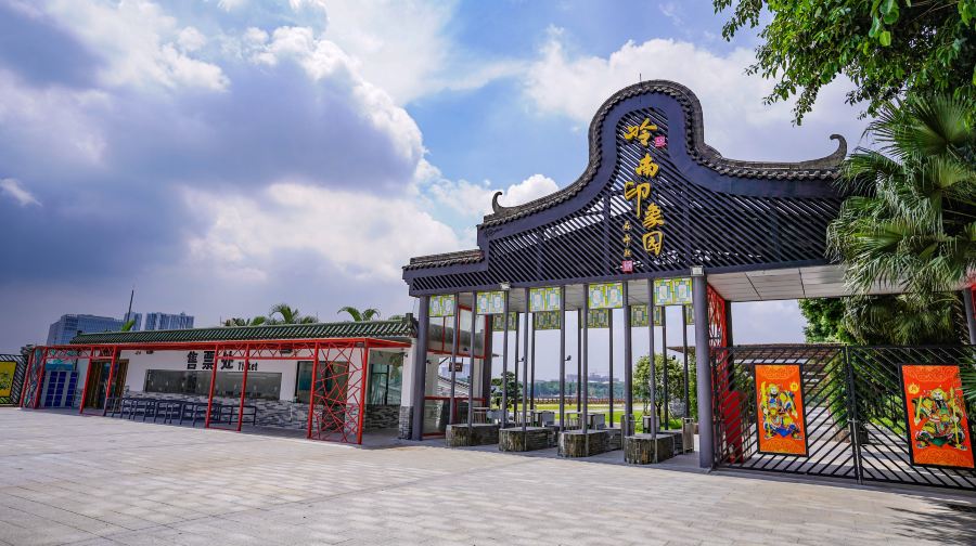 嶺南印象園 - HyperAir