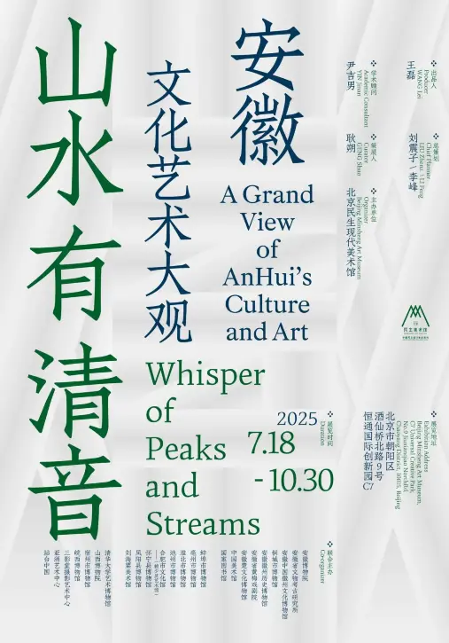 "Mountains and Rivers Echo with Pure Melody: An Overview of Anhui's ...