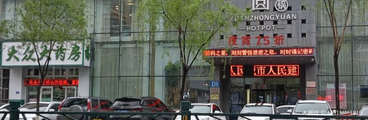 Yuanzhongyuanqi Hot Pot (xinhualuzhiying) (Beishan Park, Mudanjiang ...