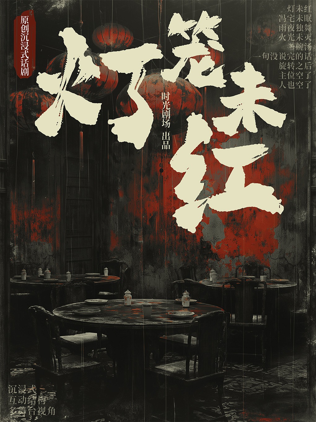 Chengdu · Original immersive live-action drama "The Lanterns Are Not ...