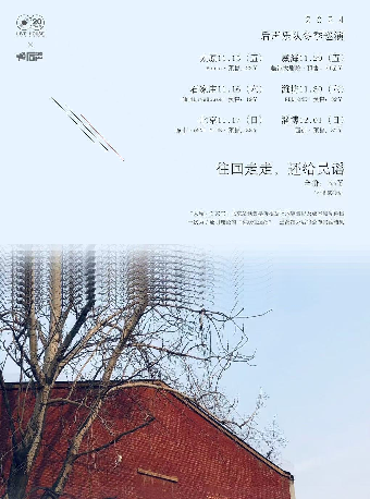 【淄博】後聲樂隊《往回走走，還給民謠》2024冬季巡演 | WEST LIVEHOUSE的日期及行程 | Trip.com