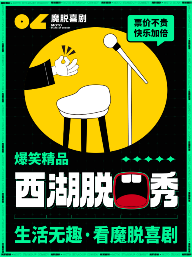 hang zhou · mo tuo xi ju tuo kou xiu jing pin xiu Tickets [2025 ...