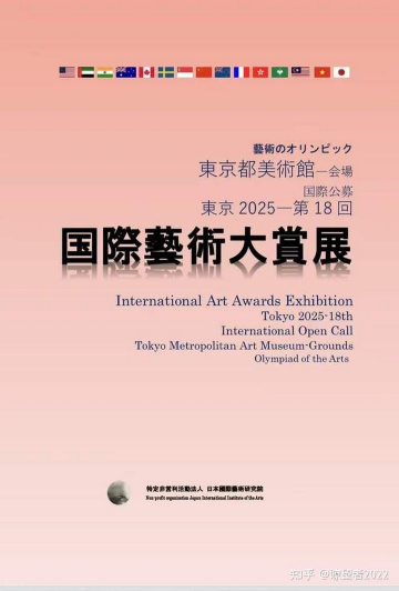 The 18th Tokyo International Art Exhibition | Tokyo Metropolitan Art ...