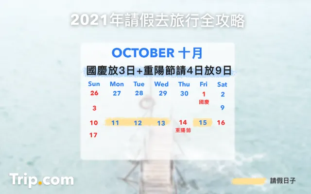 【香港假期】2023-2024香港公眾假期月曆📅請假攻略，打工仔必睇！遊記攻略-Trip.com遊玩攻略