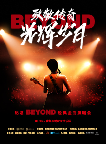 【深圳】富九《致敬傳奇·光輝歲月》紀念beyond經典金曲演唱會 | 深圳: 日期及行程 | Trip.com