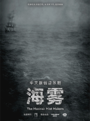 Shang Hai Zhong Wen Yuan Chuang Yin Le Ju Hai Wu The Musical Mist ...