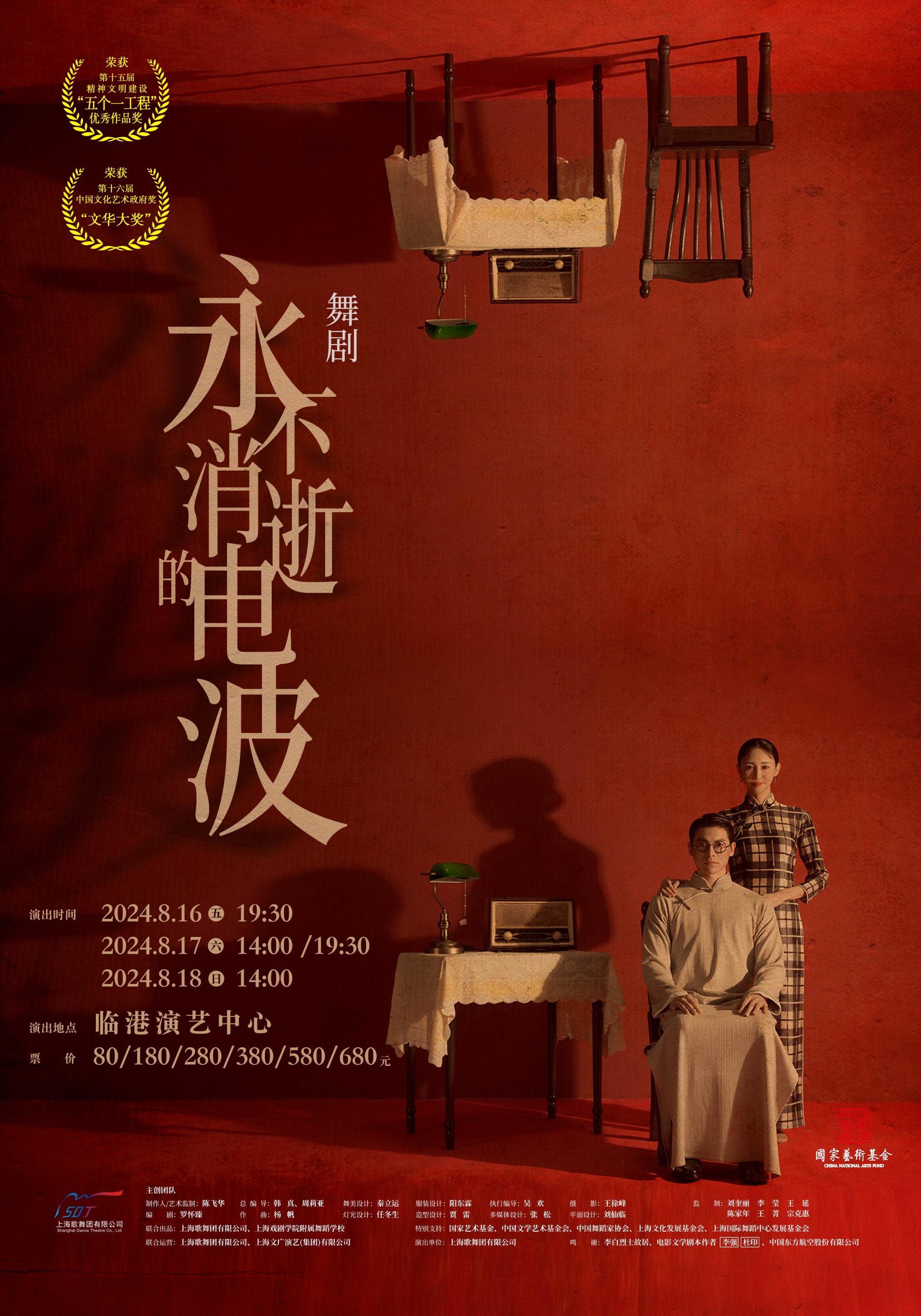 【上海】舞劇《永不消逝的電波》 | 臨港中心: 日期及行程 | Trip.com