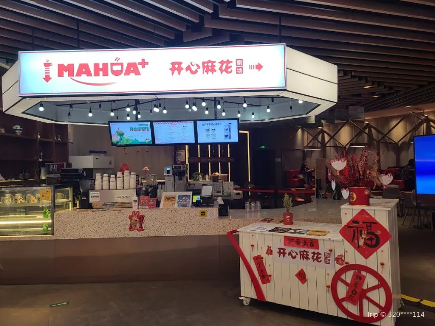 Happy Mahua Theater (Shanghai Nanxiang Impression City Mega Store ...
