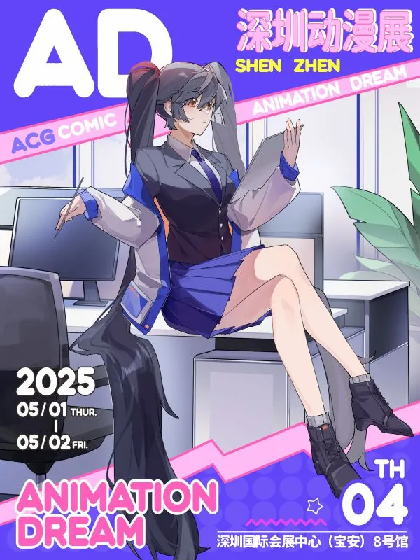 2025深圳AD04動漫展 | 深圳國際會展中心-10號館的日期及行程 | Trip.com