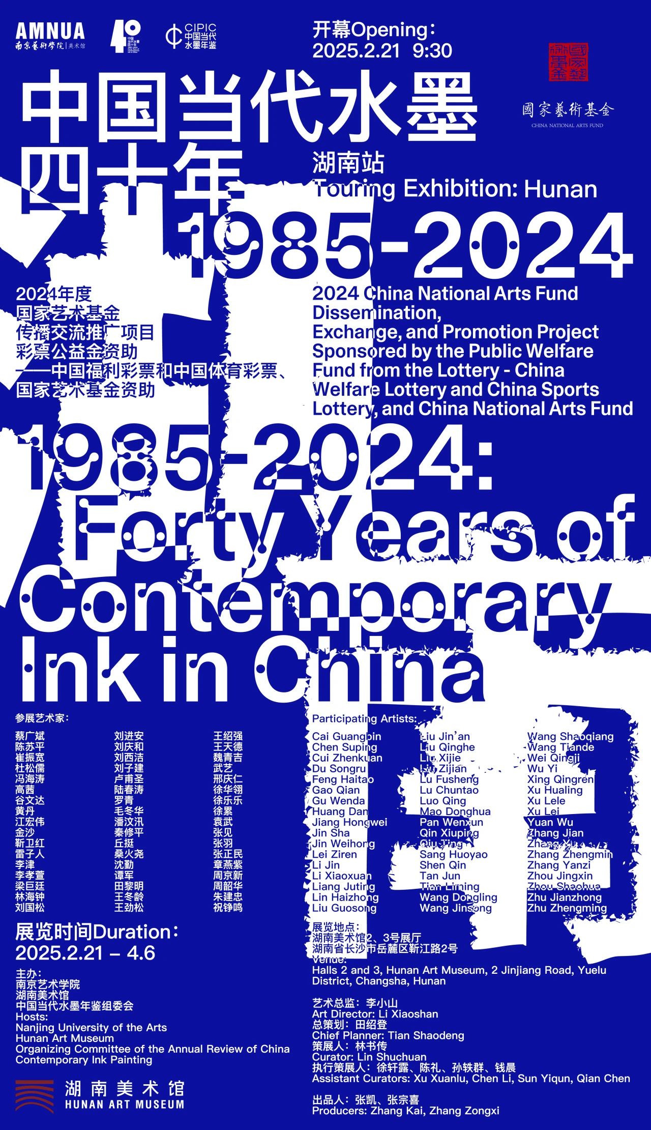 《中國當代水墨四十年（1985—2024）》湖南站展覽 | 湖南美術館的日期及行程 | Trip.com
