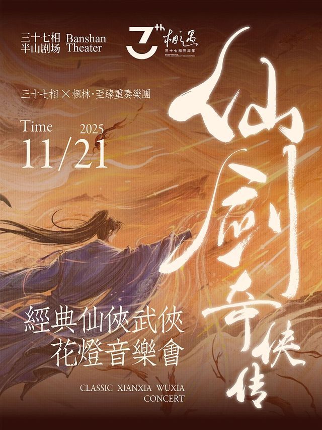 Dalian · "Chinese Paladin" Classic Fairy Tale Lantern Concert | san shi ...