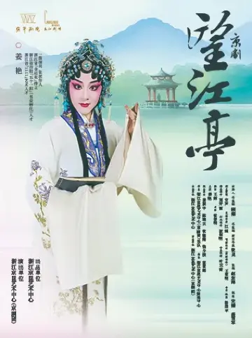 shang hai · xin ban jing ju 《 wang jiang ting 》 Tickets [2025] - Promos ...