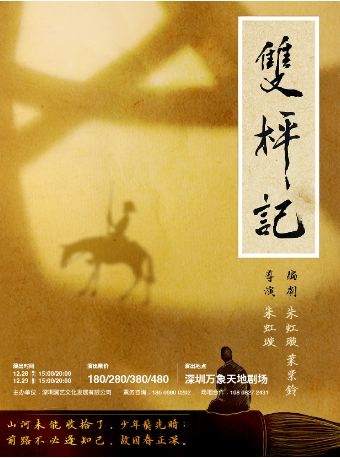 【深圳】話劇九人民國知識分子系列作品《雙枰記》 | 深圳的日期及行程 | Trip.com