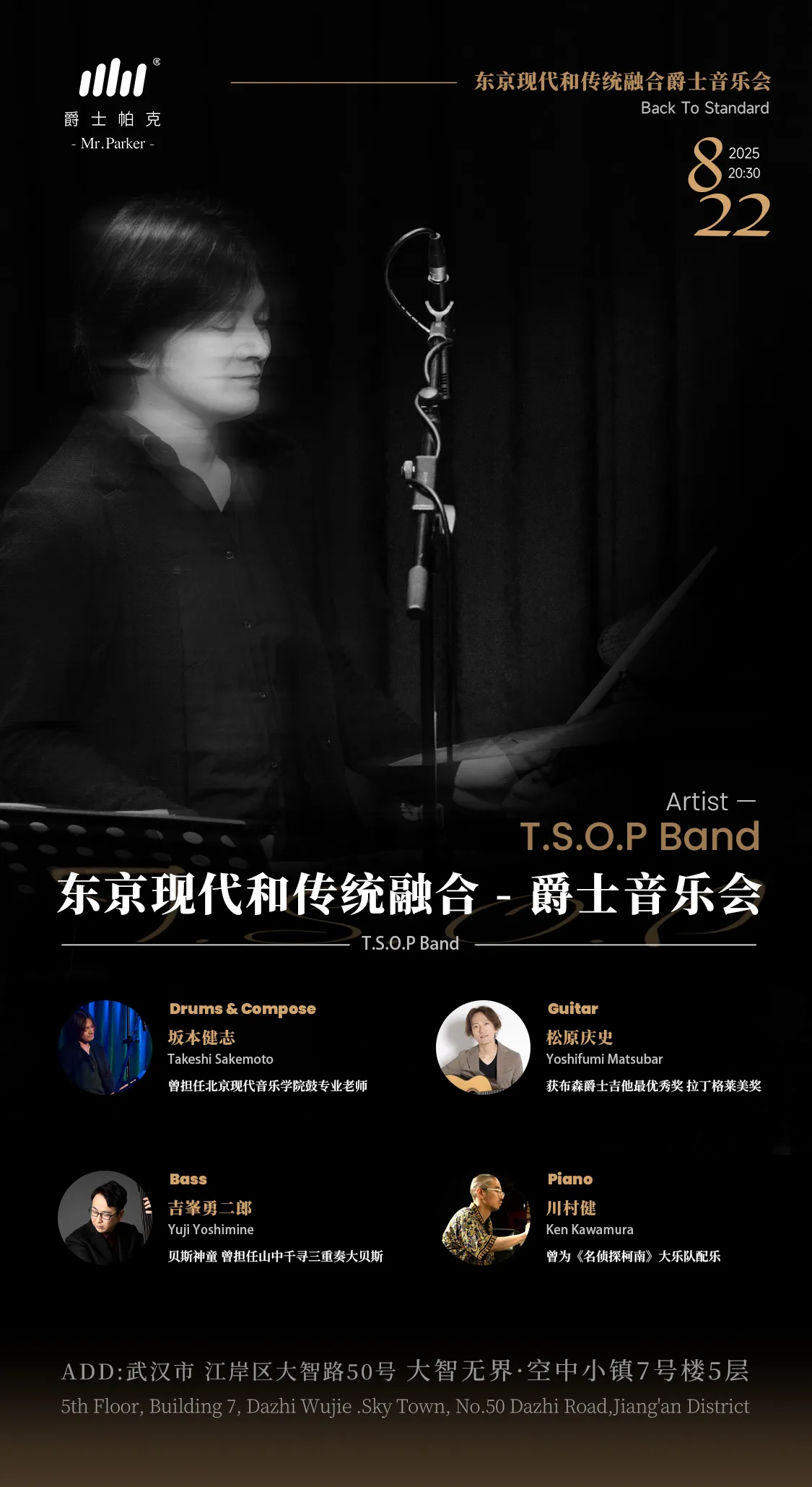 Wuhan · Tokyo "Golden Drum King" Kenji Sakamoto T.S.O.P Band Tokyo Modern and Traditional Fusion ...