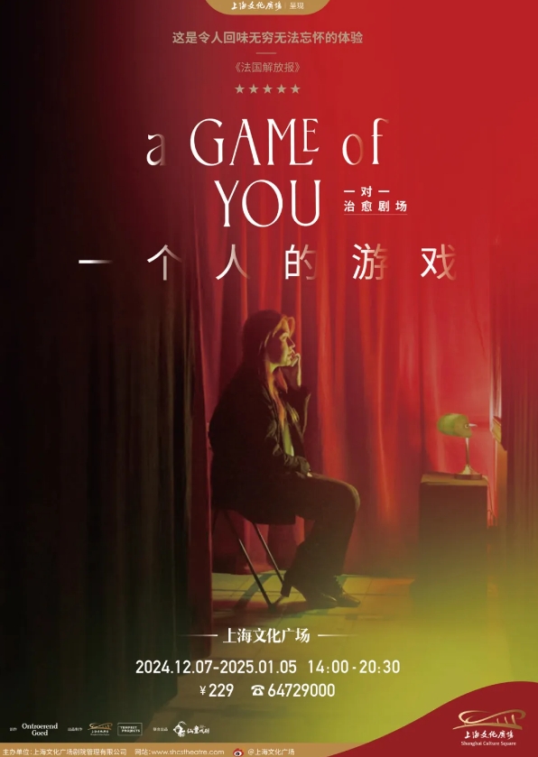 【上海】一對一治癒劇場《一個人的遊戲》 | 上海: 日期及行程 | Trip.com