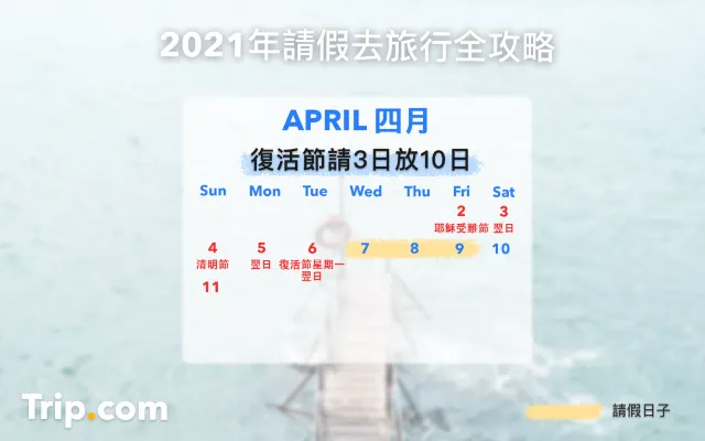 【香港假期】2023-2024香港公眾假期月曆📅請假攻略，打工仔必睇！遊記攻略-Trip.com遊玩攻略
