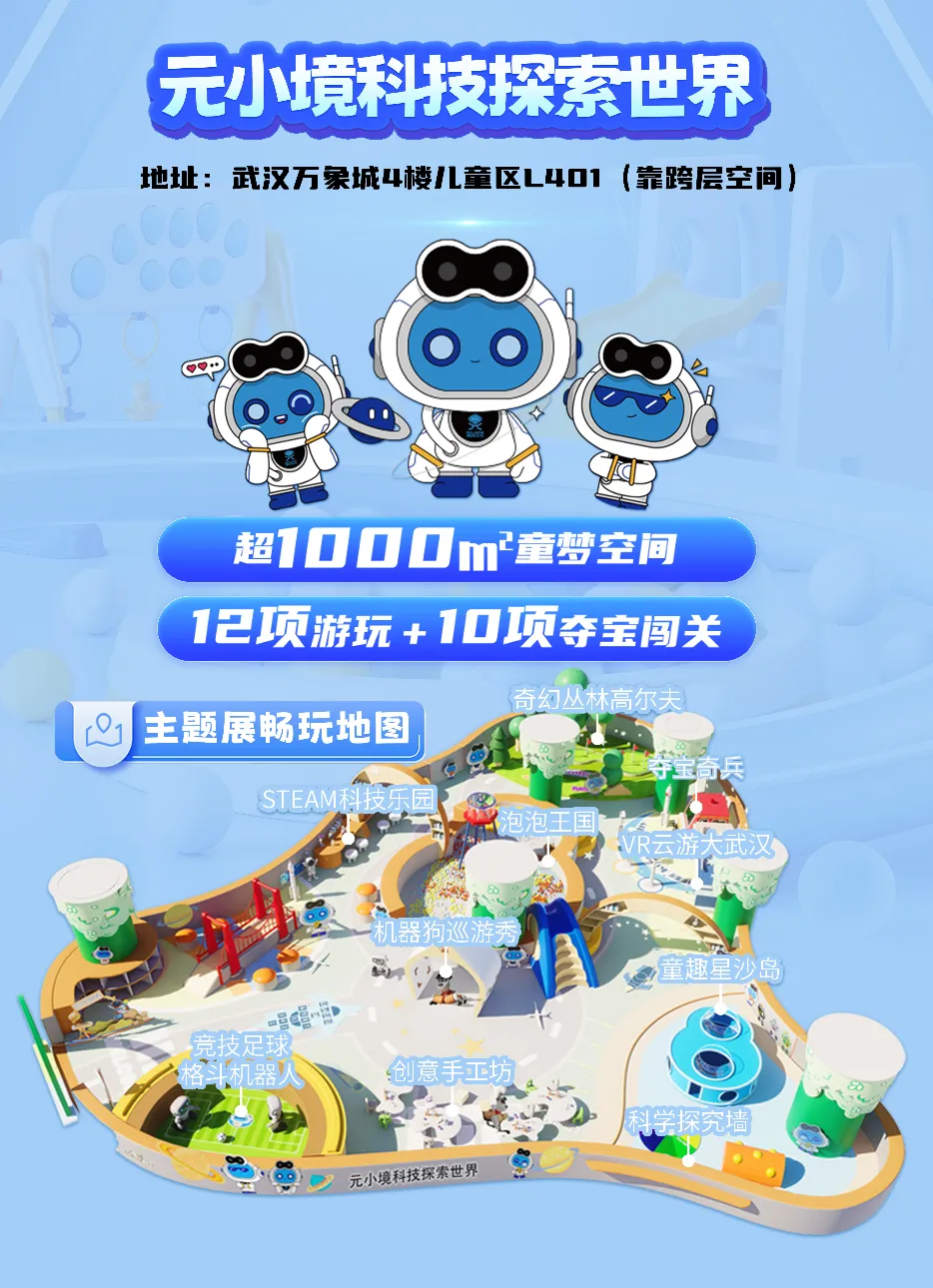 《元小境科技探索世界》主題展 | 武漢: 日期及行程 | Trip.com