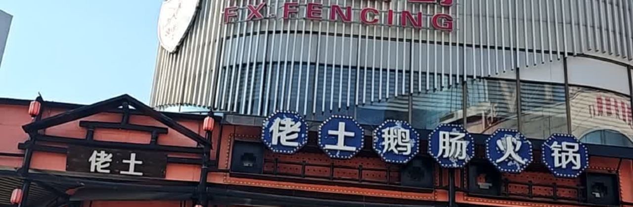 LAO TU E CHANG HUO GUO YANG ZHONG DIANのおすすめメニュー・口コミ・営業情報（-揚中）｜Trip.com