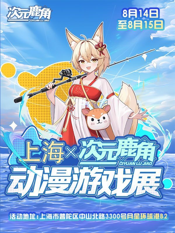 Shanghai Anime & Game Expo Tickets [2026] - Promos, Prices, Reviews ...