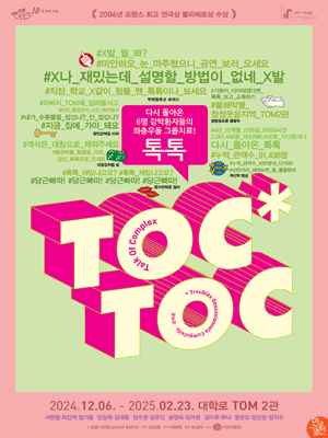 Play 〈TOC TOC〉 | Tio-Em: Tickets, Dates & Itineraries | Trip.com
