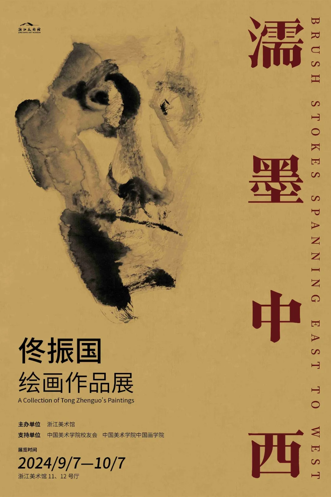 【杭州】《濡墨中西》佟振國繪畫作品展 | 浙江美術館的日期及行程 | Trip.com