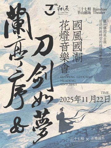 Dalian · "Lanting Preface" and "Swords and Dreams" Lantern Festival ...