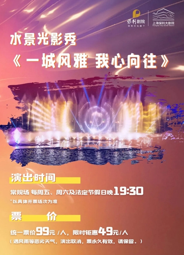 shang hai · 《 yi cheng feng ya ， wo xin xiang wang 》 shui jing guang ying xiu chang gui yan chu ...