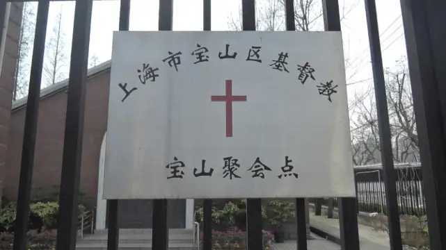 shang hai shi bao shan qu ji du jiao bao shan ju hui dian Tickets [2025 ...