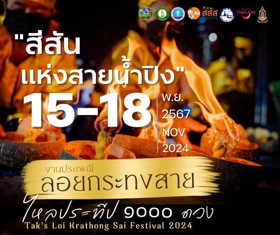 Tak's Loi Krathong Sai Festival | Tak: Tickets, Dates & Itineraries ... Tak's Loi Krathong Sai Festival | Tak: Tickets, Dates & Itineraries ...