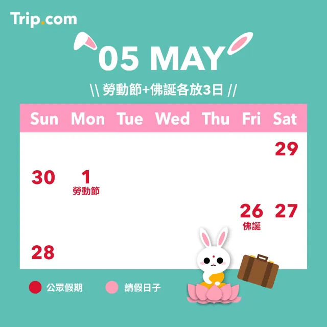 【香港假期】2023-2024香港公眾假期月曆📅請假攻略，打工仔必睇！遊記攻略-Trip.com遊玩攻略